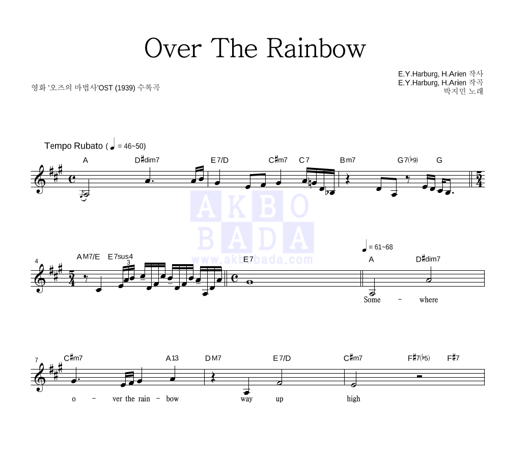 Jamie제이미 Over The Rainbow 영화 오즈의 마법사 Ost 악보