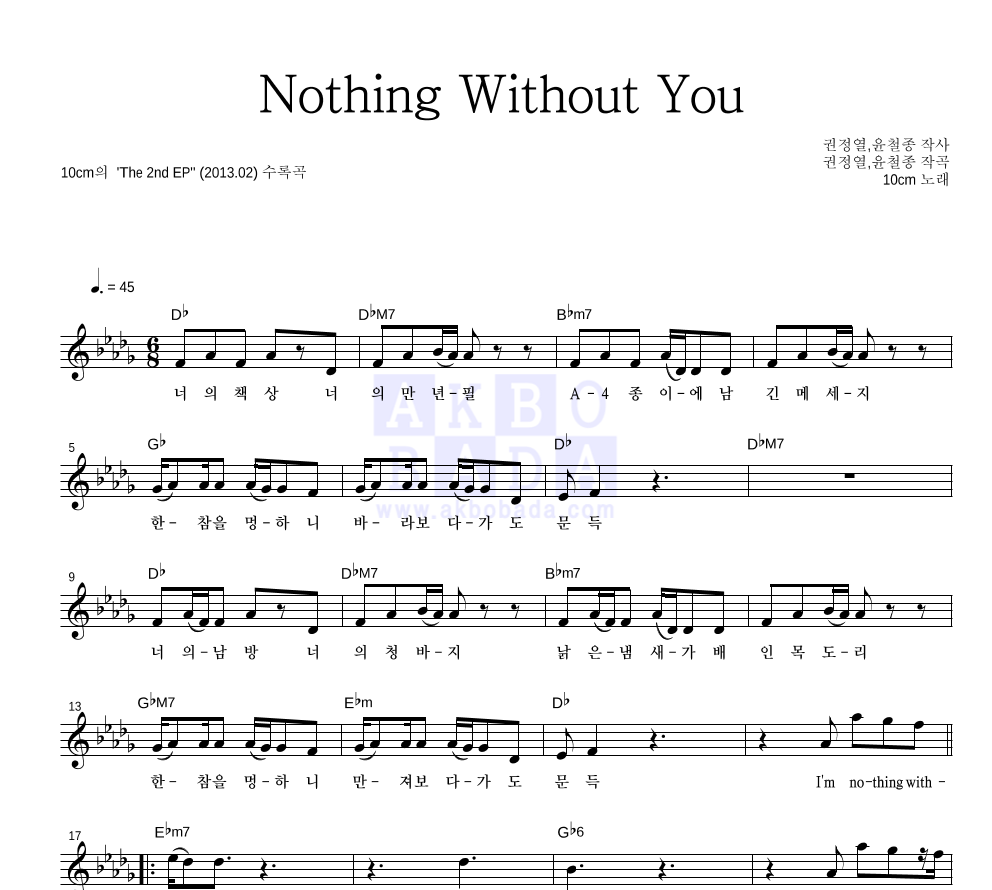 10CM Nothing Without You 악보