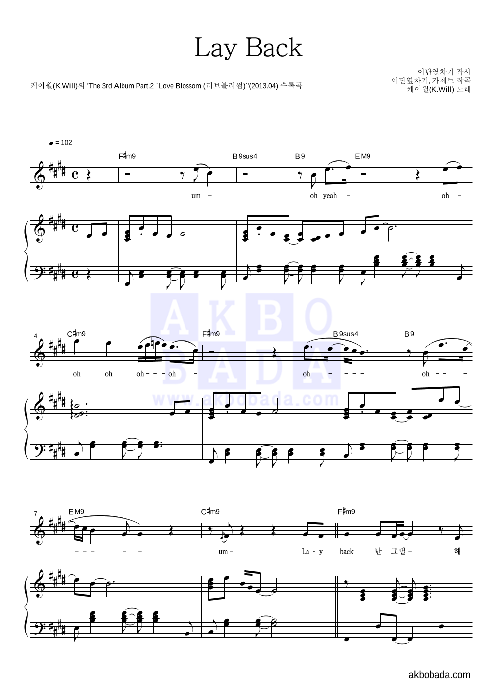 케이윌 Lay Back 악보