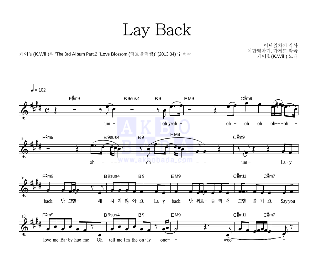 케이윌 Lay Back 악보