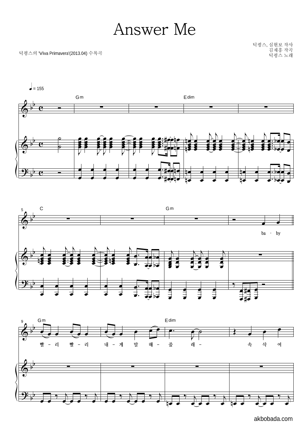 딕펑스 Answer Me 악보