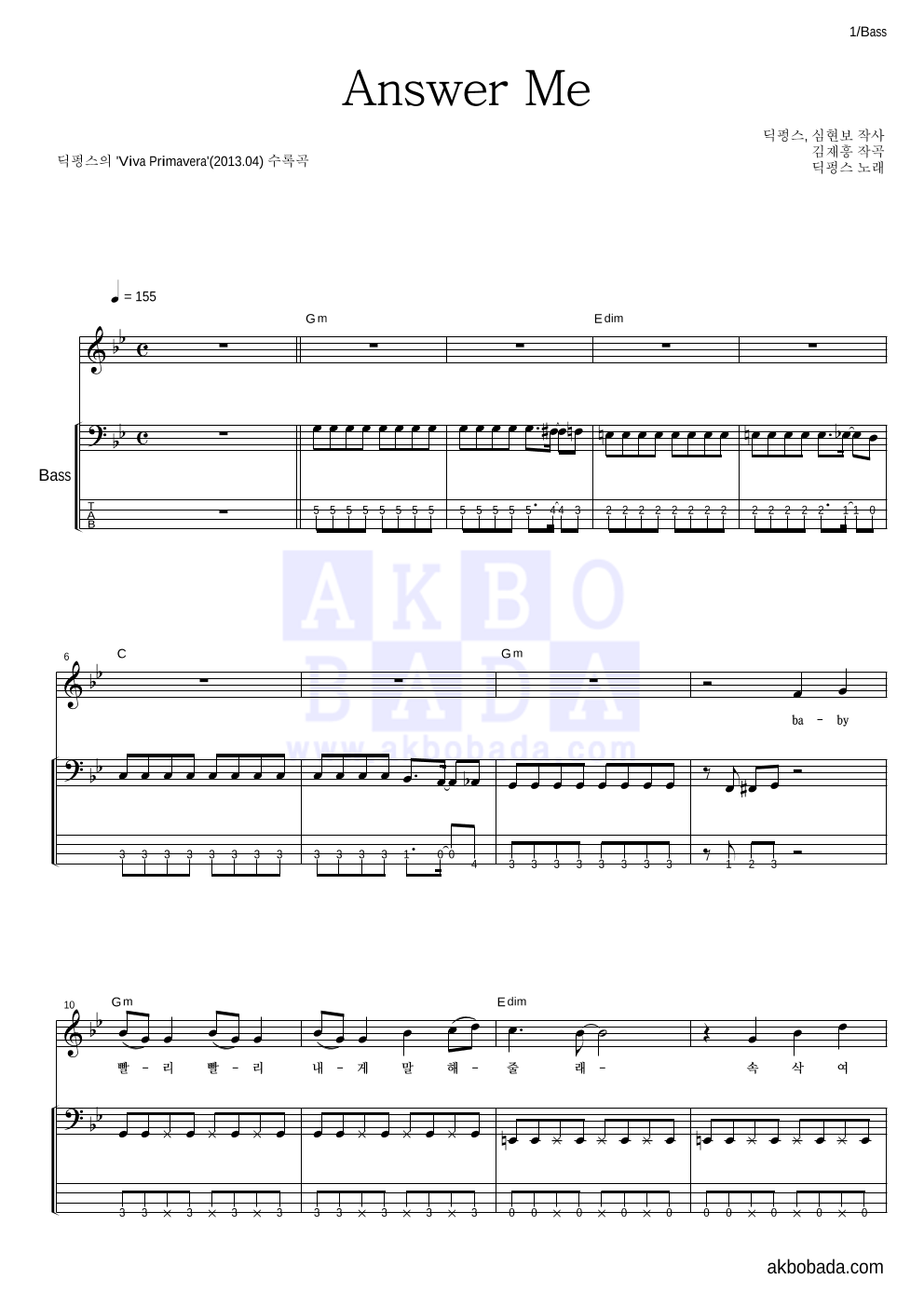 딕펑스 Answer Me 악보
