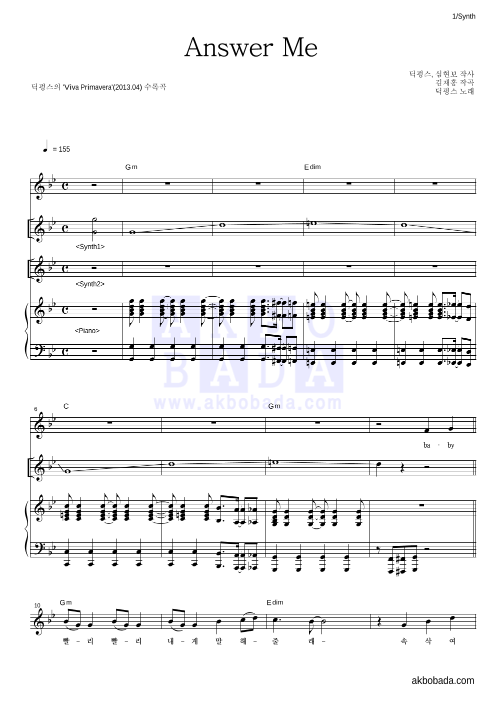 딕펑스 Answer Me 악보