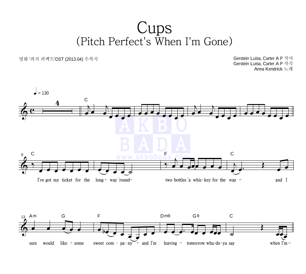 Anna Kendrick Cups (Pitch Perfect's When I'm Gone) 악보