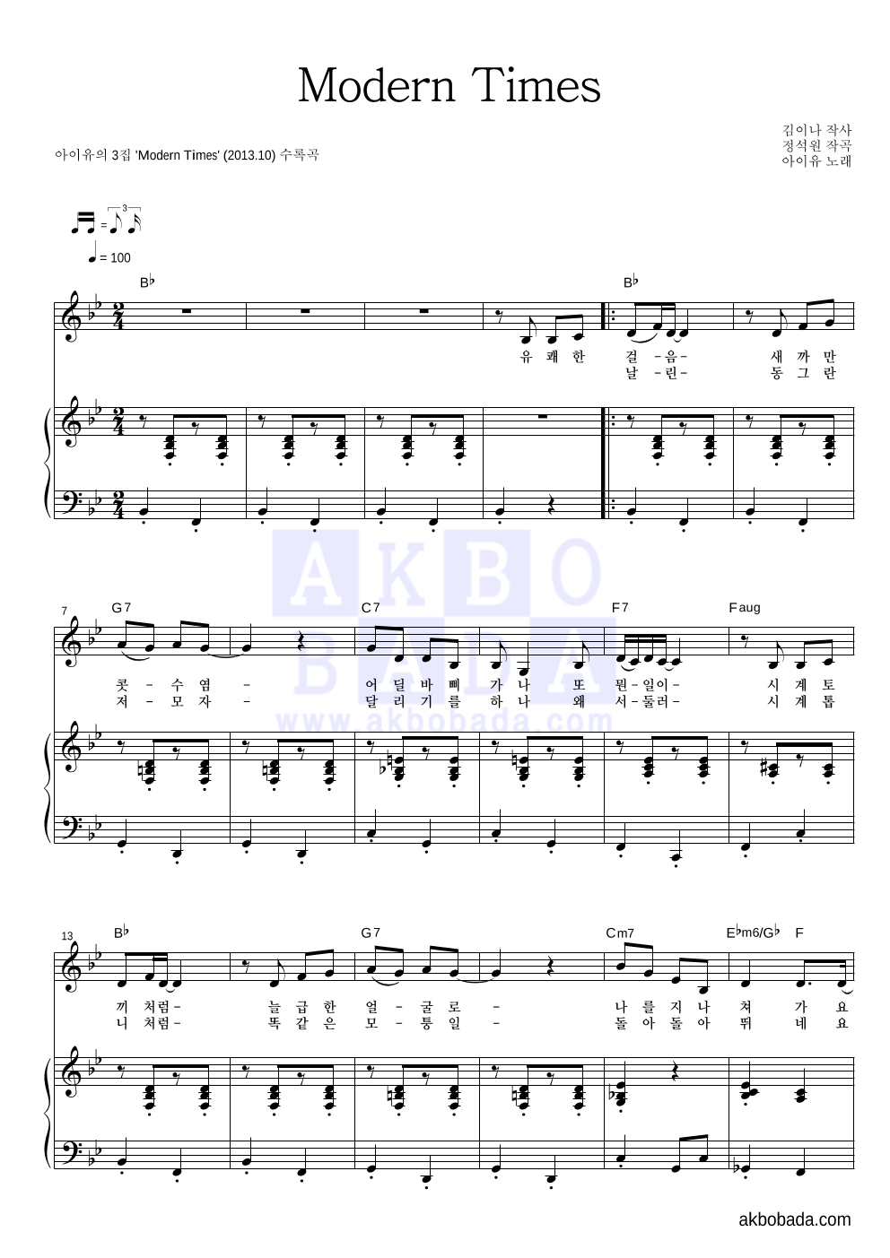 아이유 Modern Times 악보