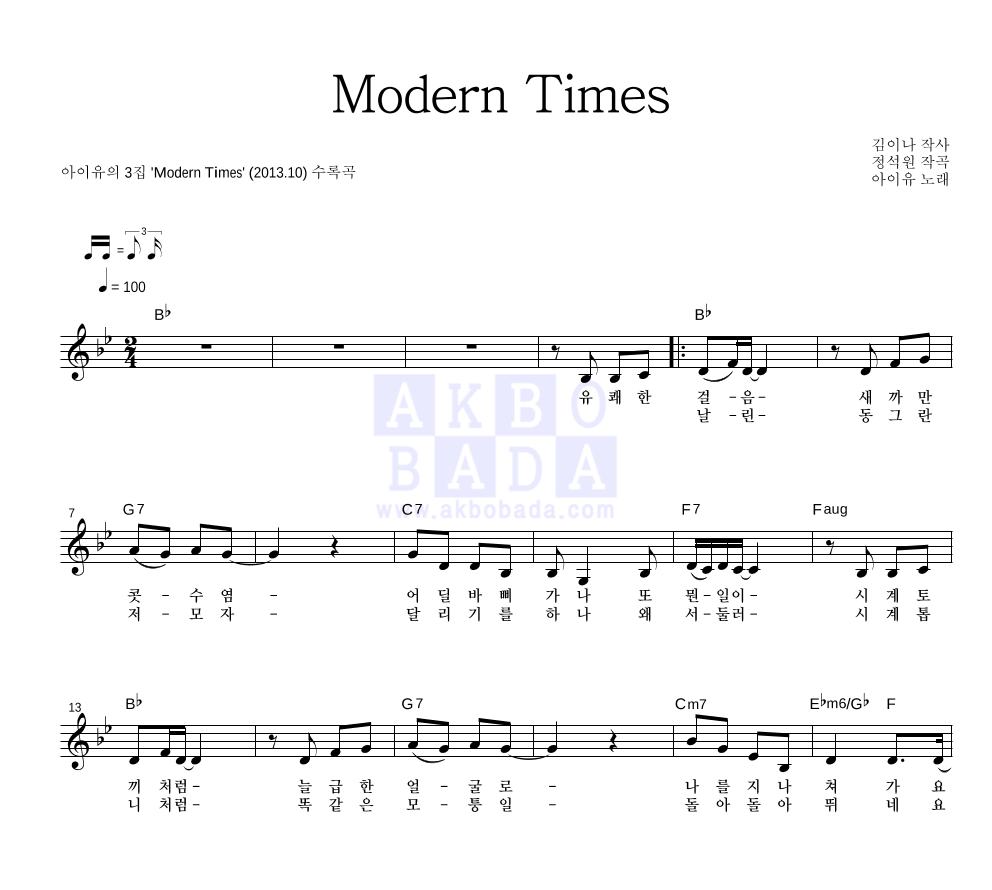 아이유 Modern Times 악보