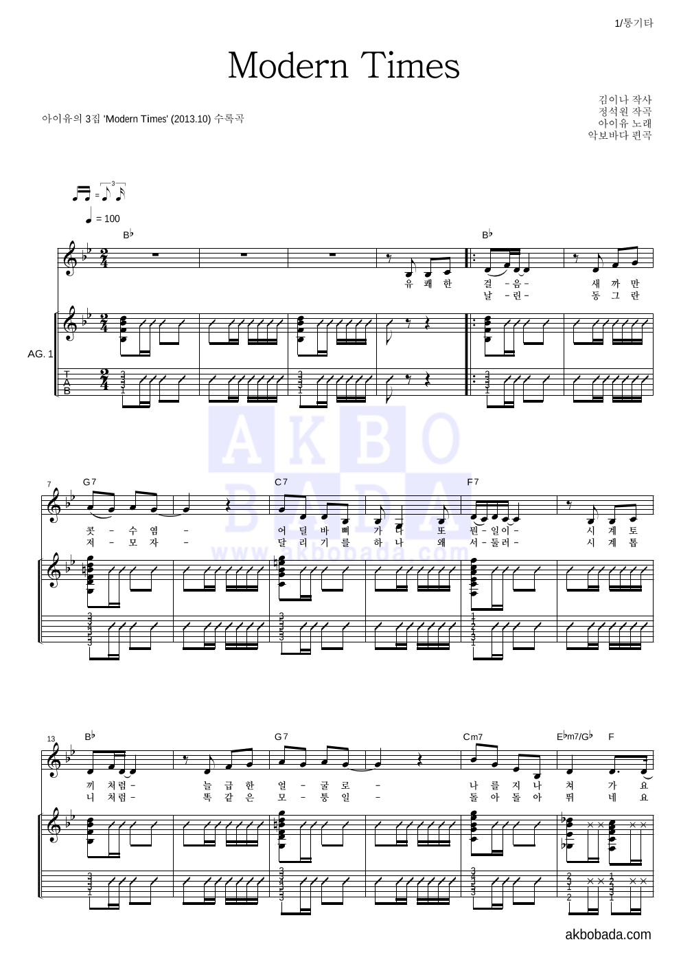 아이유 Modern Times 악보