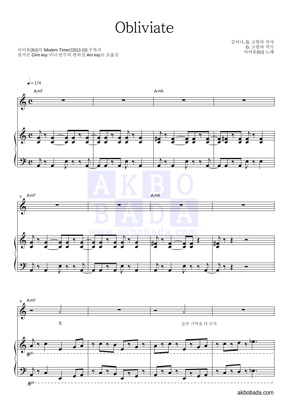 아이유 Obliviate 악보