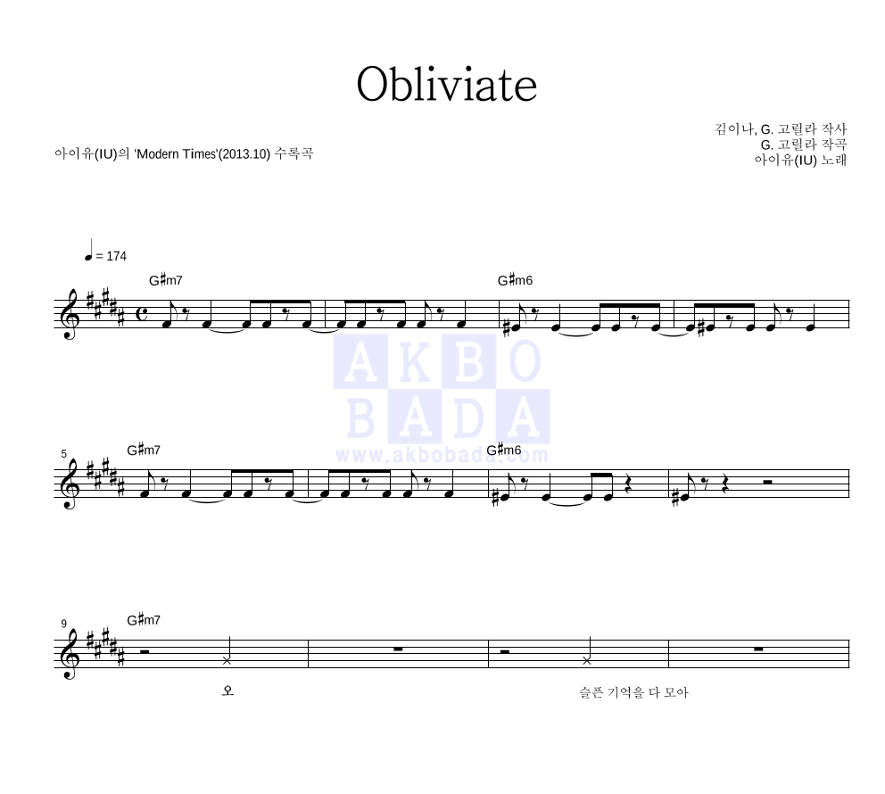 아이유 Obliviate 악보