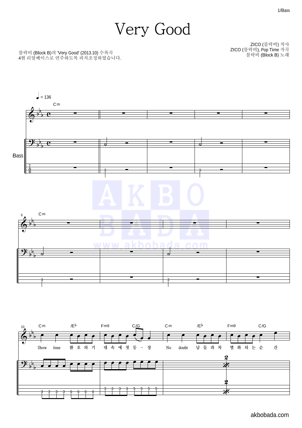 블락비 Very Good 악보