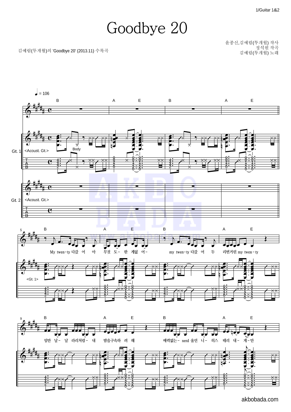 김예림 Goodbye 20 악보