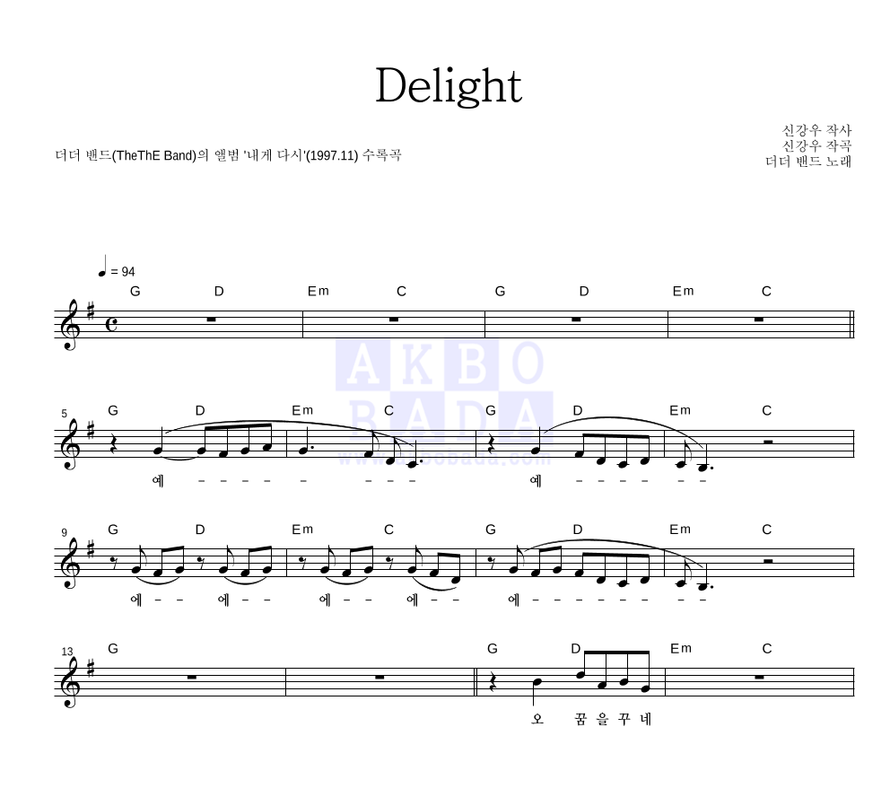 더더 밴드 Delight 악보