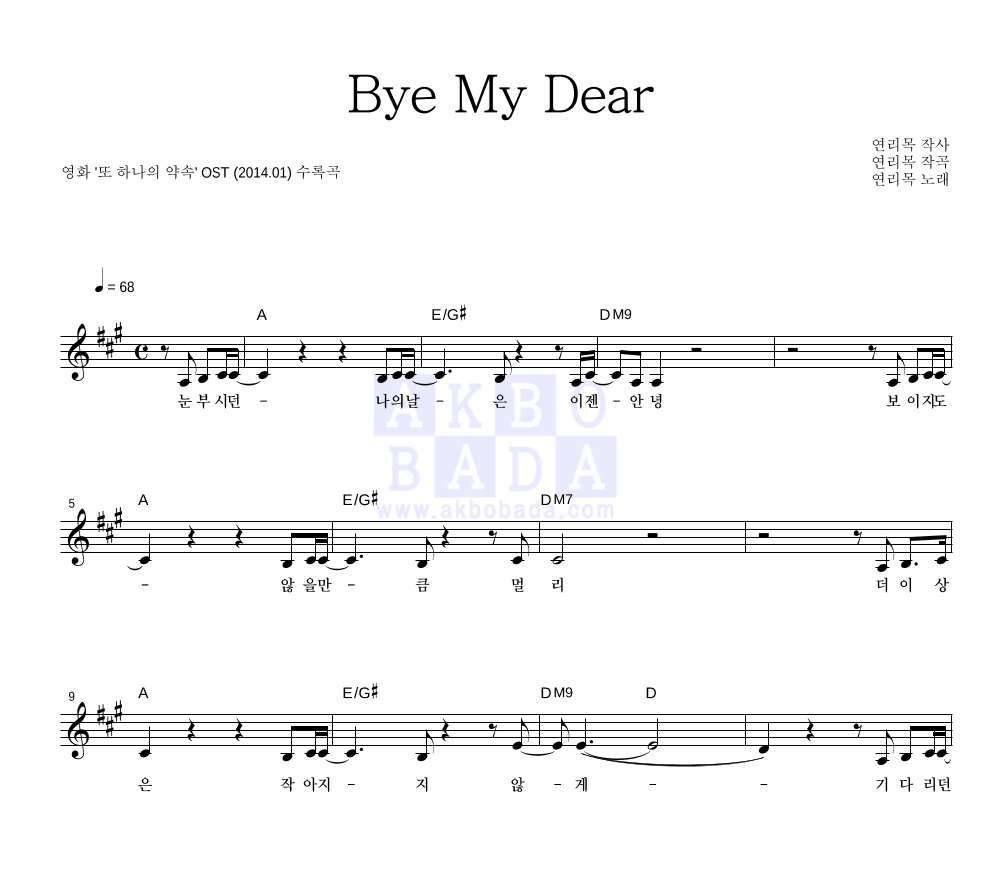 연리목 Bye My Dear MR : 악보바다