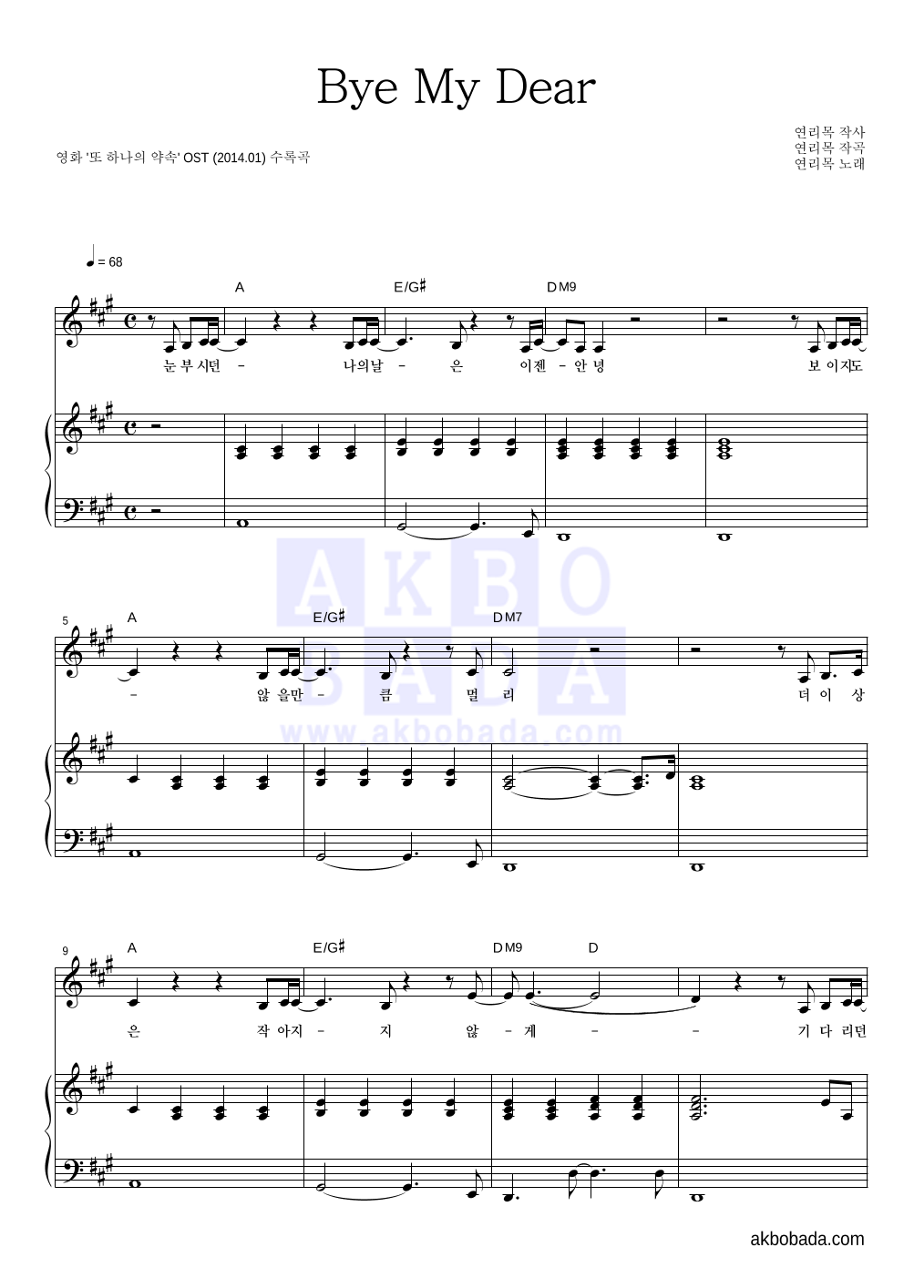 연리목 Bye My Dear 악보