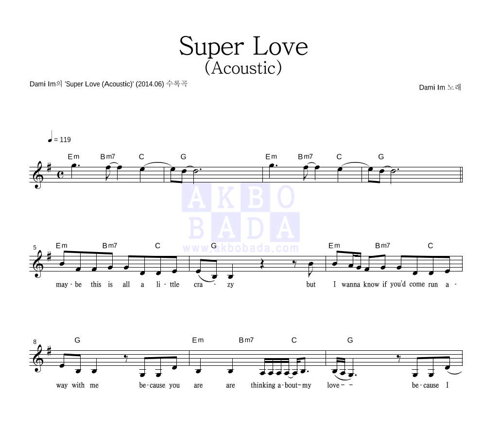 임다미 Super Love (Acoustic) 악보