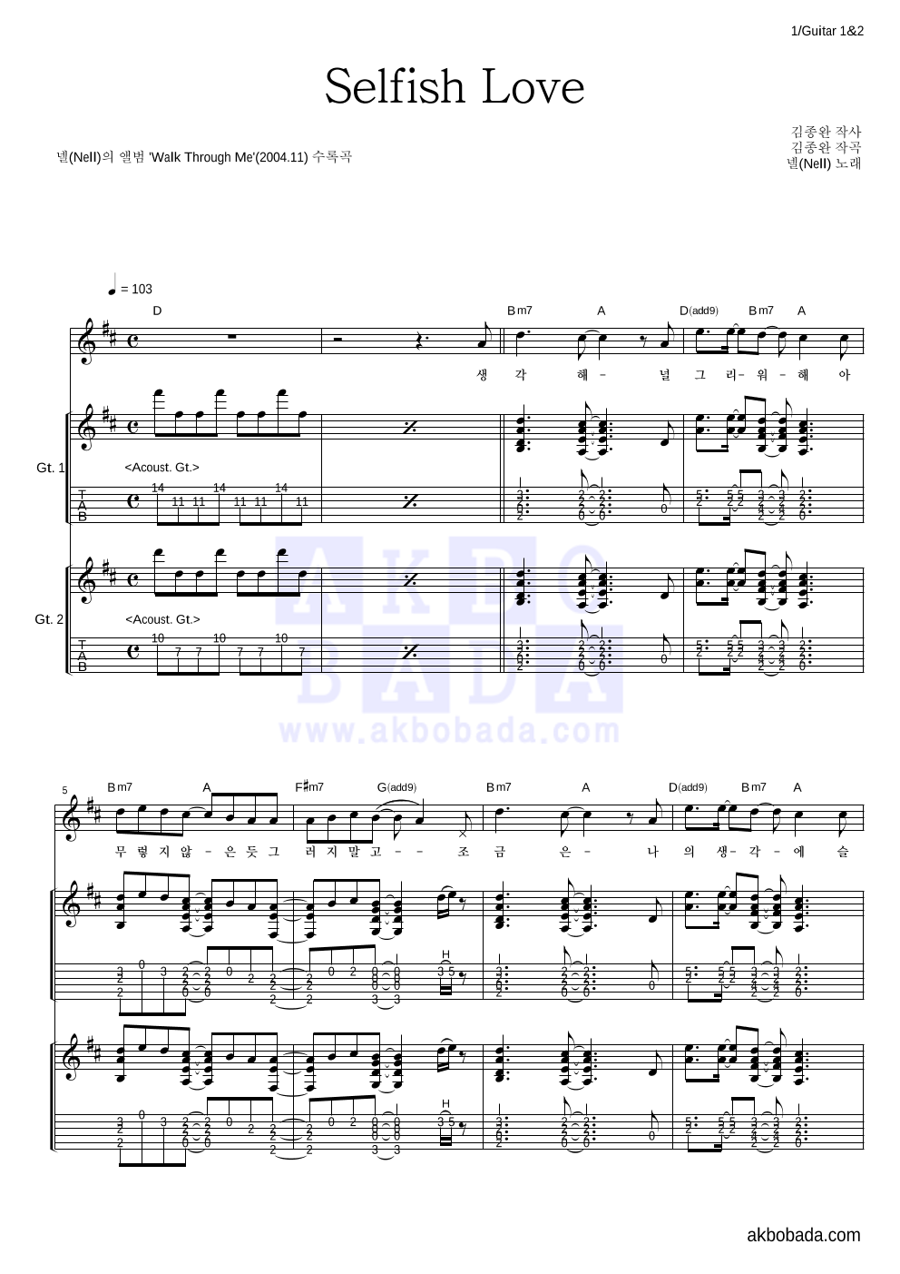 넬(Nell) Selfish Love 악보