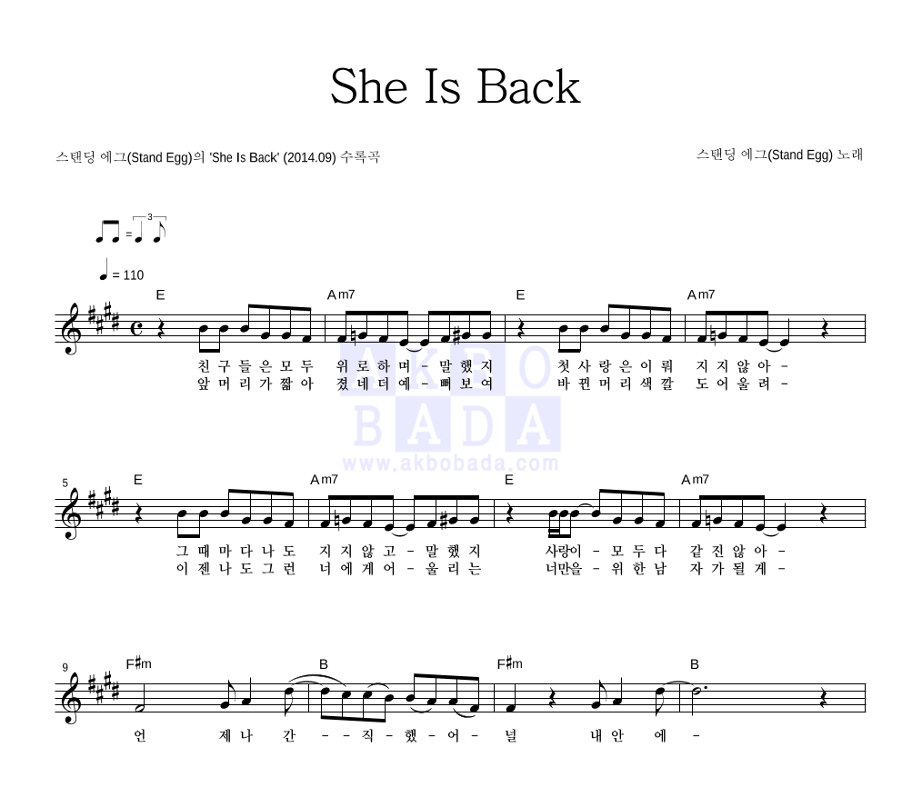 스탠딩 에그 She Is Back 악보
