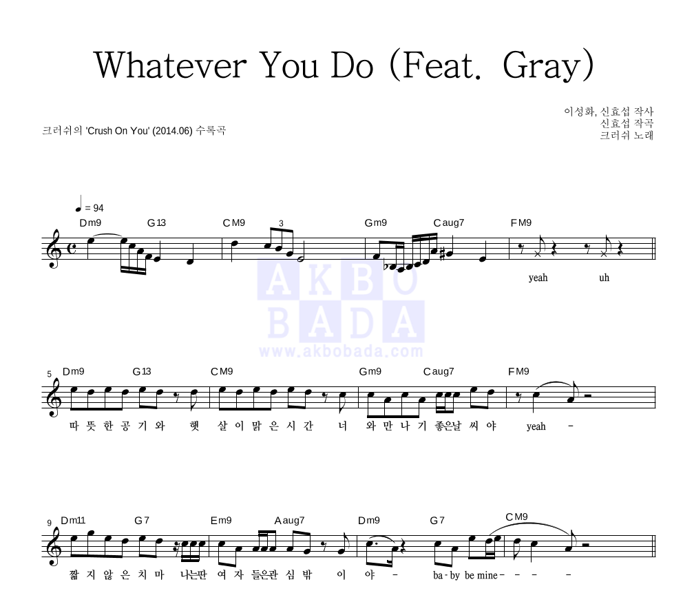 크러쉬 Whatever You Do (Feat. Gray) 악보