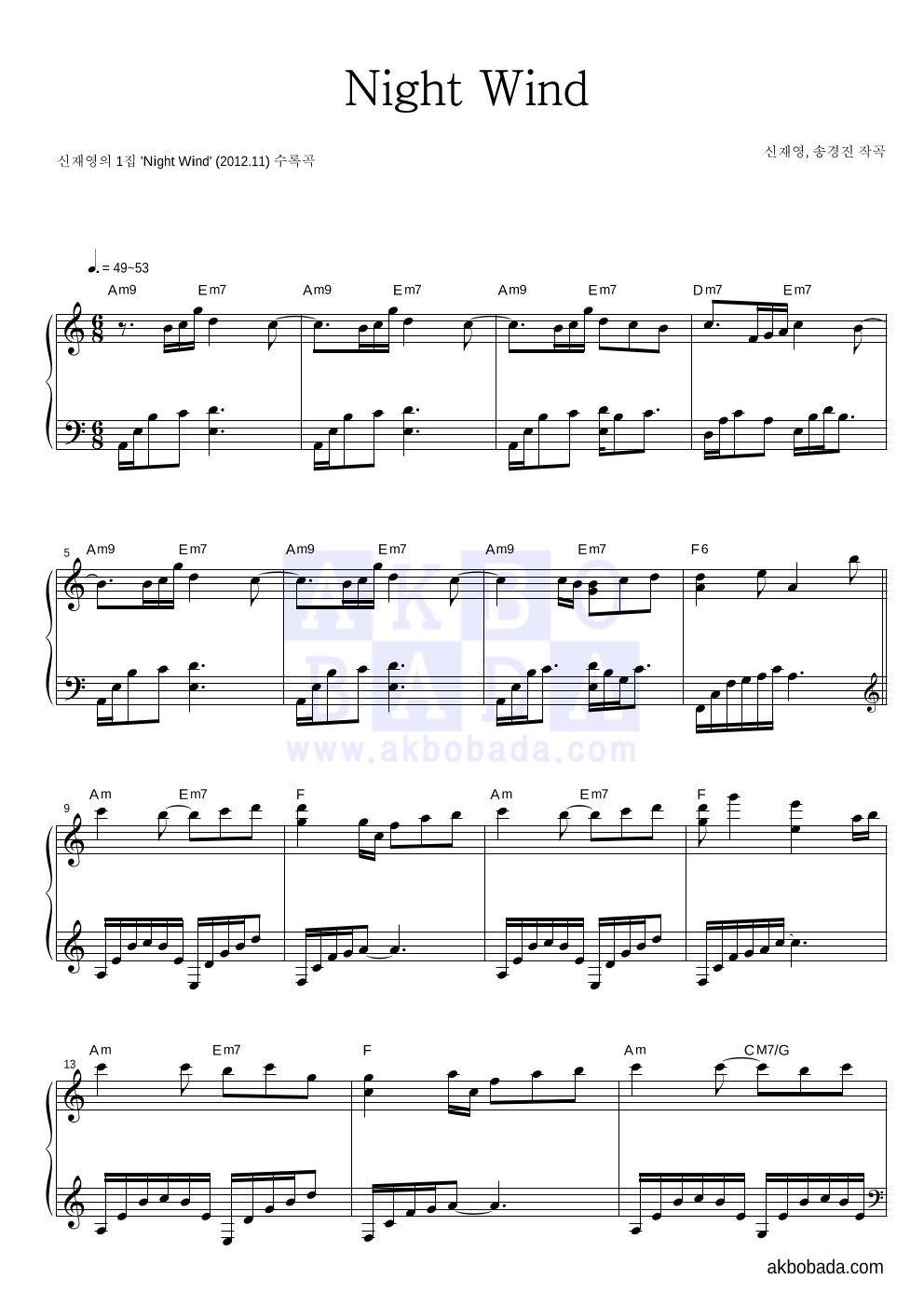 신재영 Night Wind 악보