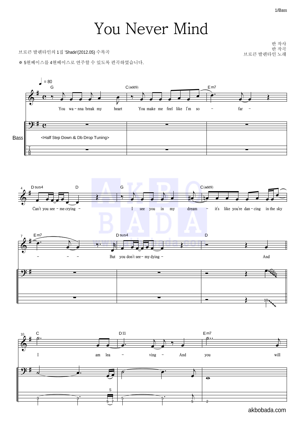 브로큰 발렌타인 You Never Mind 악보