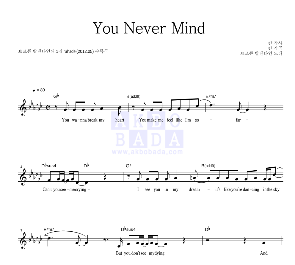 브로큰 발렌타인 You Never Mind 악보
