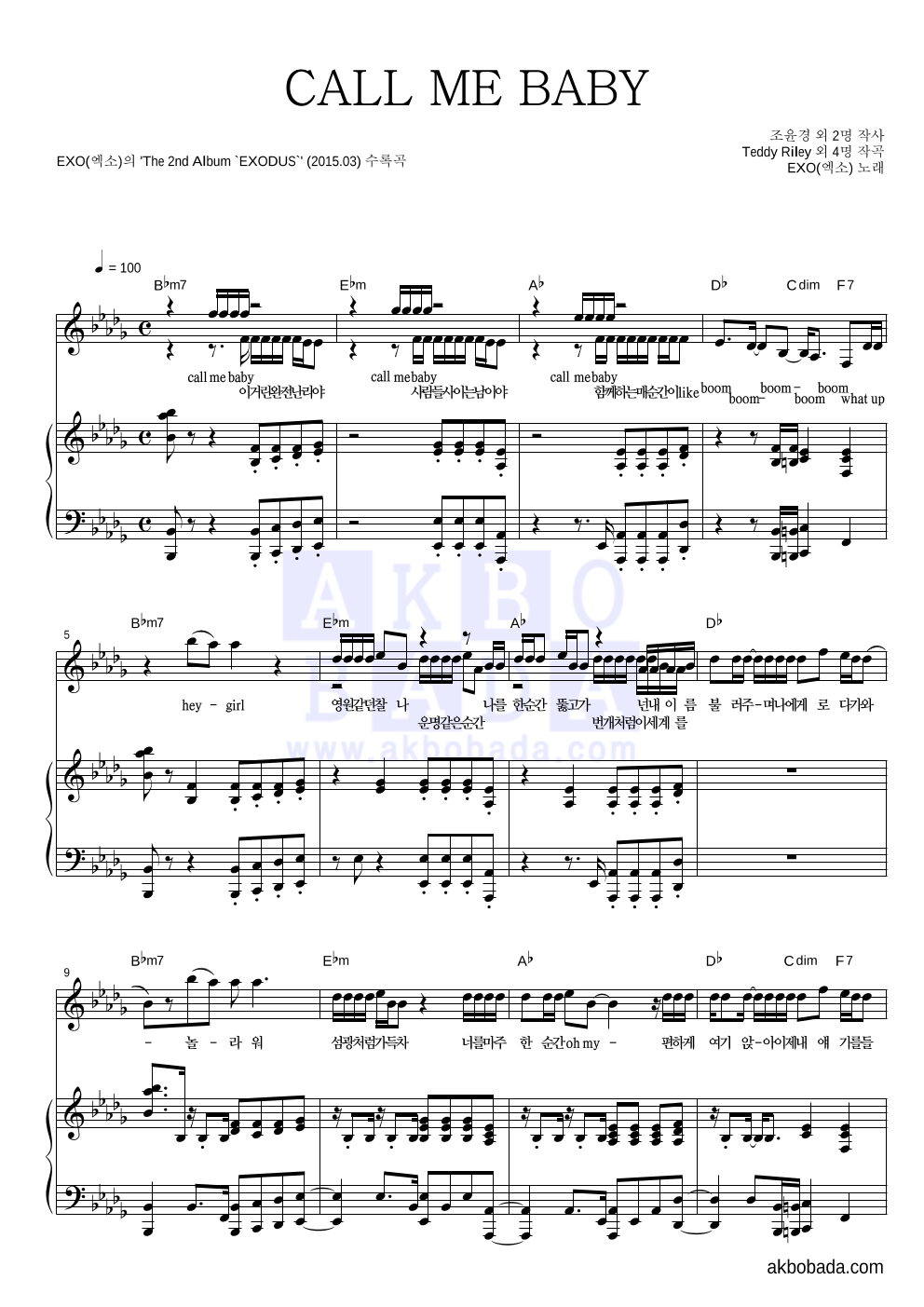 엑소 CALL ME BABY 악보