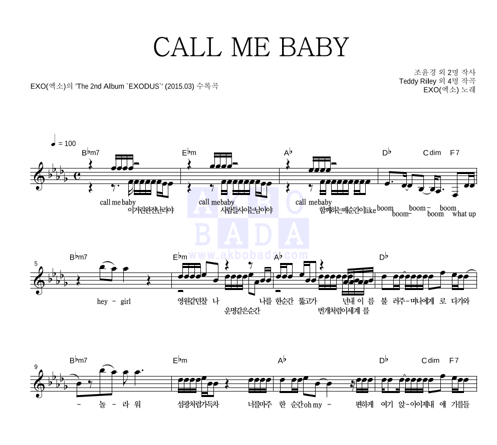 엑소 CALL ME BABY 악보