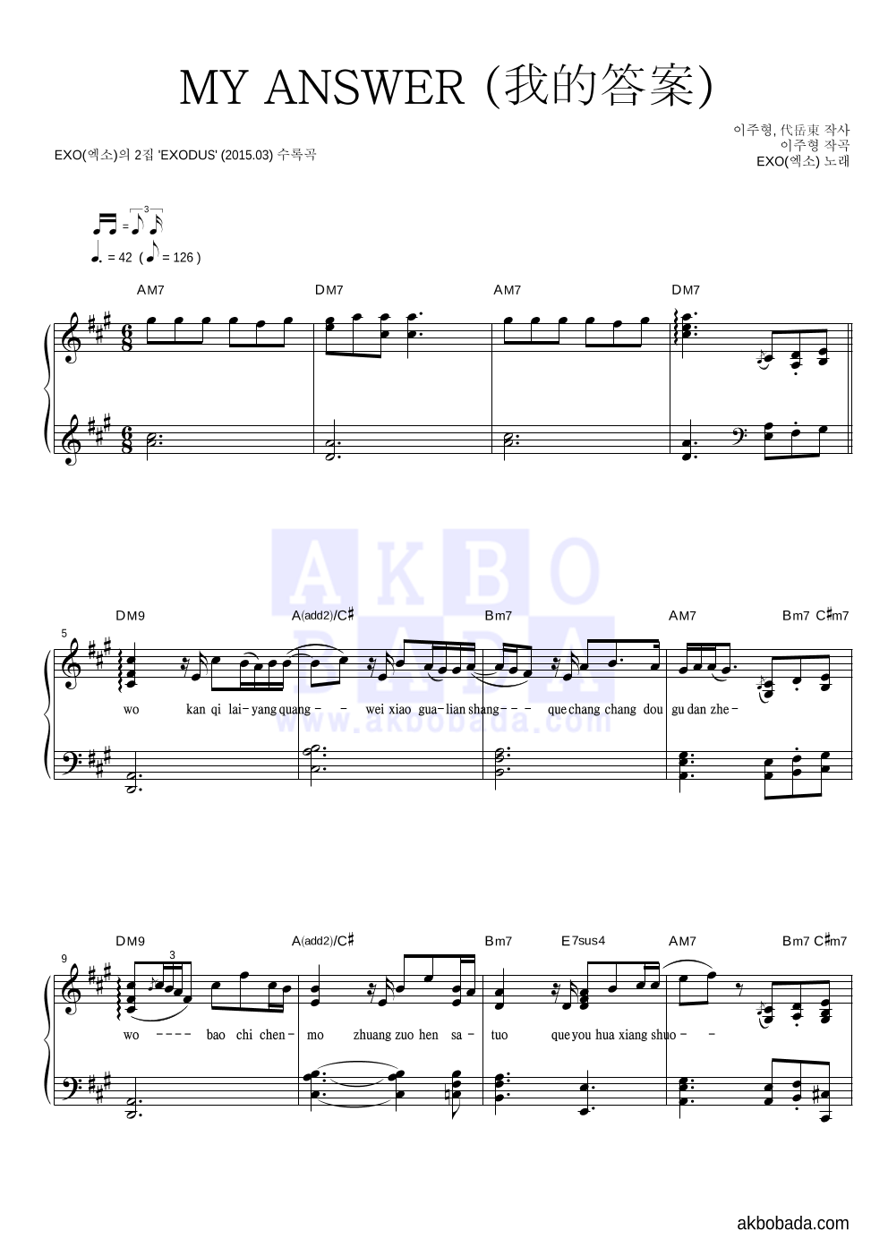 엑소 MY ANSWER (我的答案) 악보