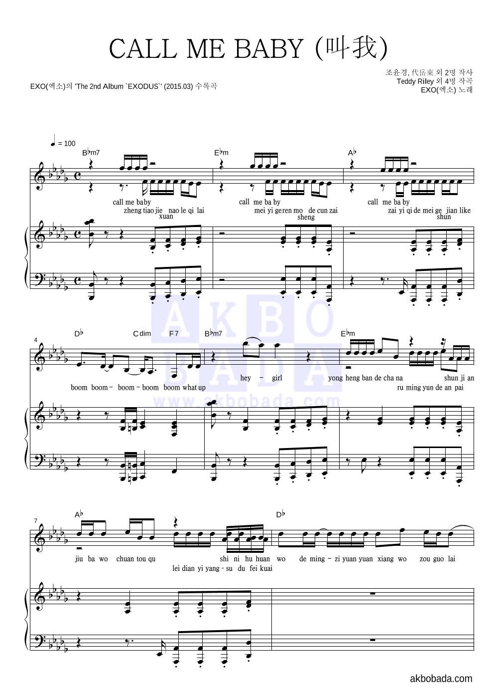 엑소 CALL ME BABY (叫我) 악보