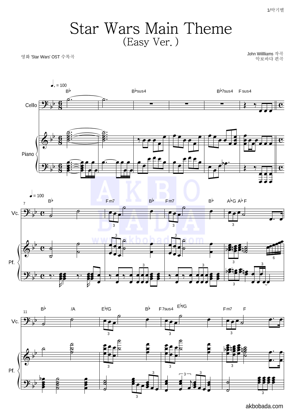 Star Wars OST Star Wars Main Theme (Easy Ver.) 악보 : 악보바다