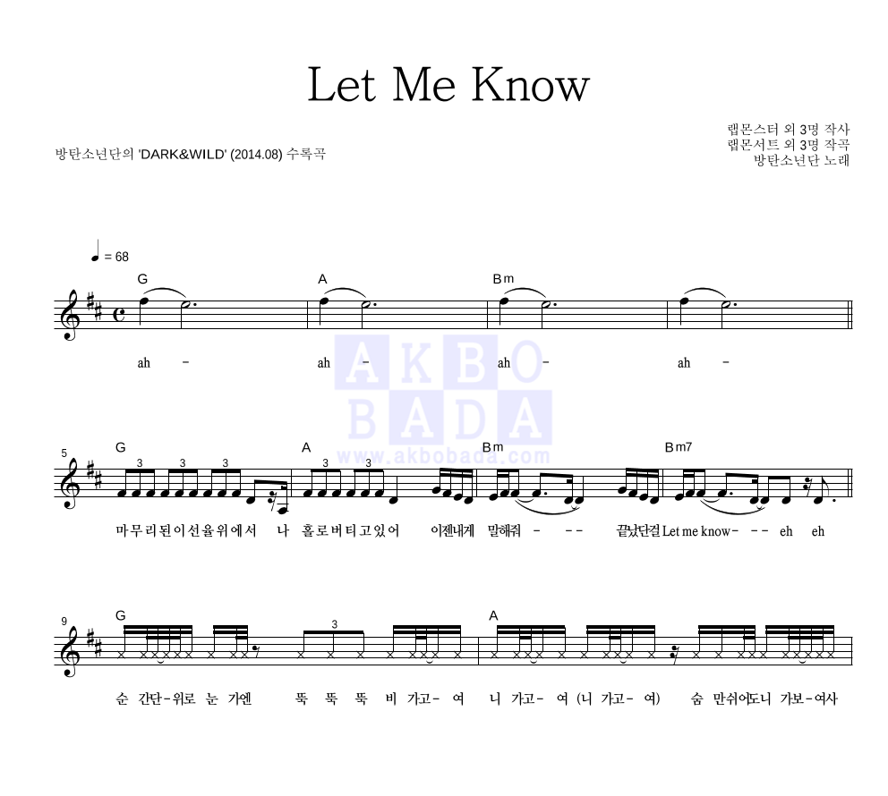 방탄소년단 Let Me Know 악보