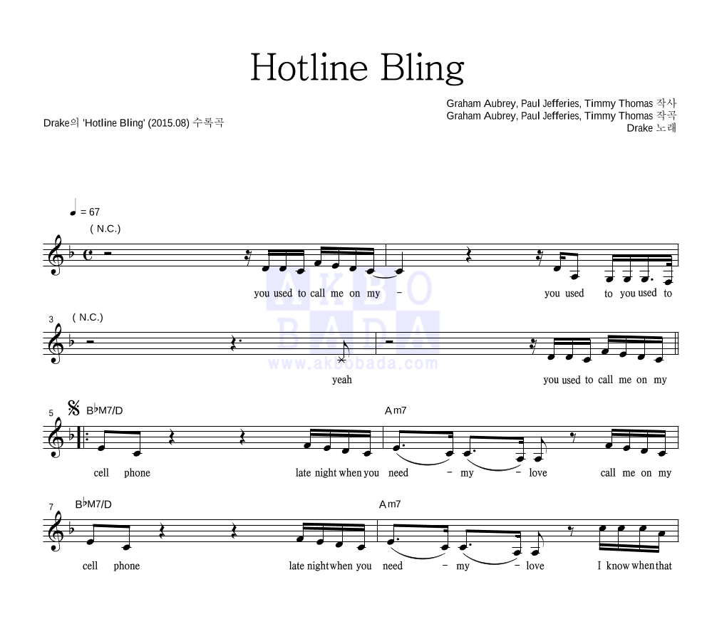 Drake Hotline Bling 악보