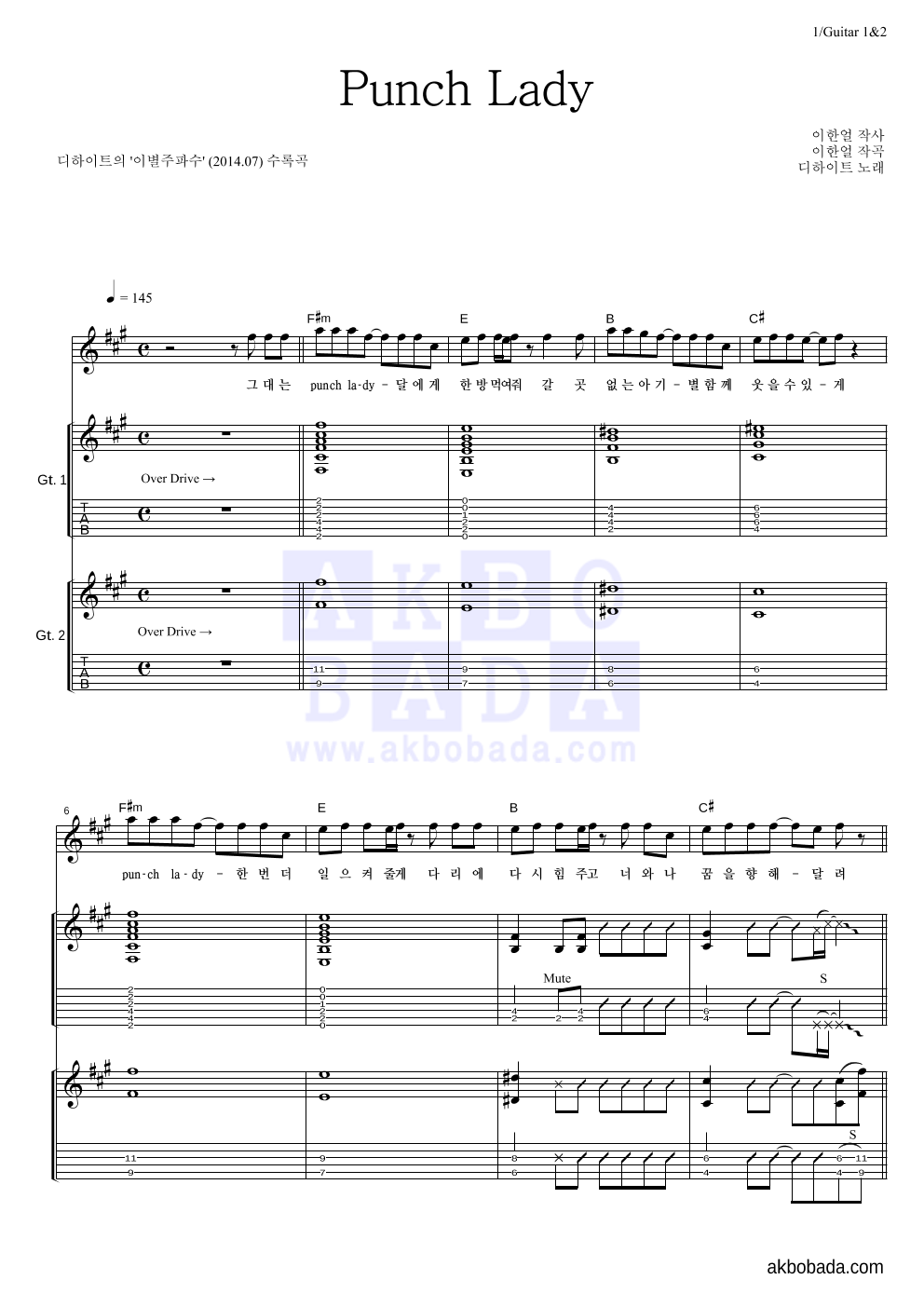 디하이트 Punch Lady 악보