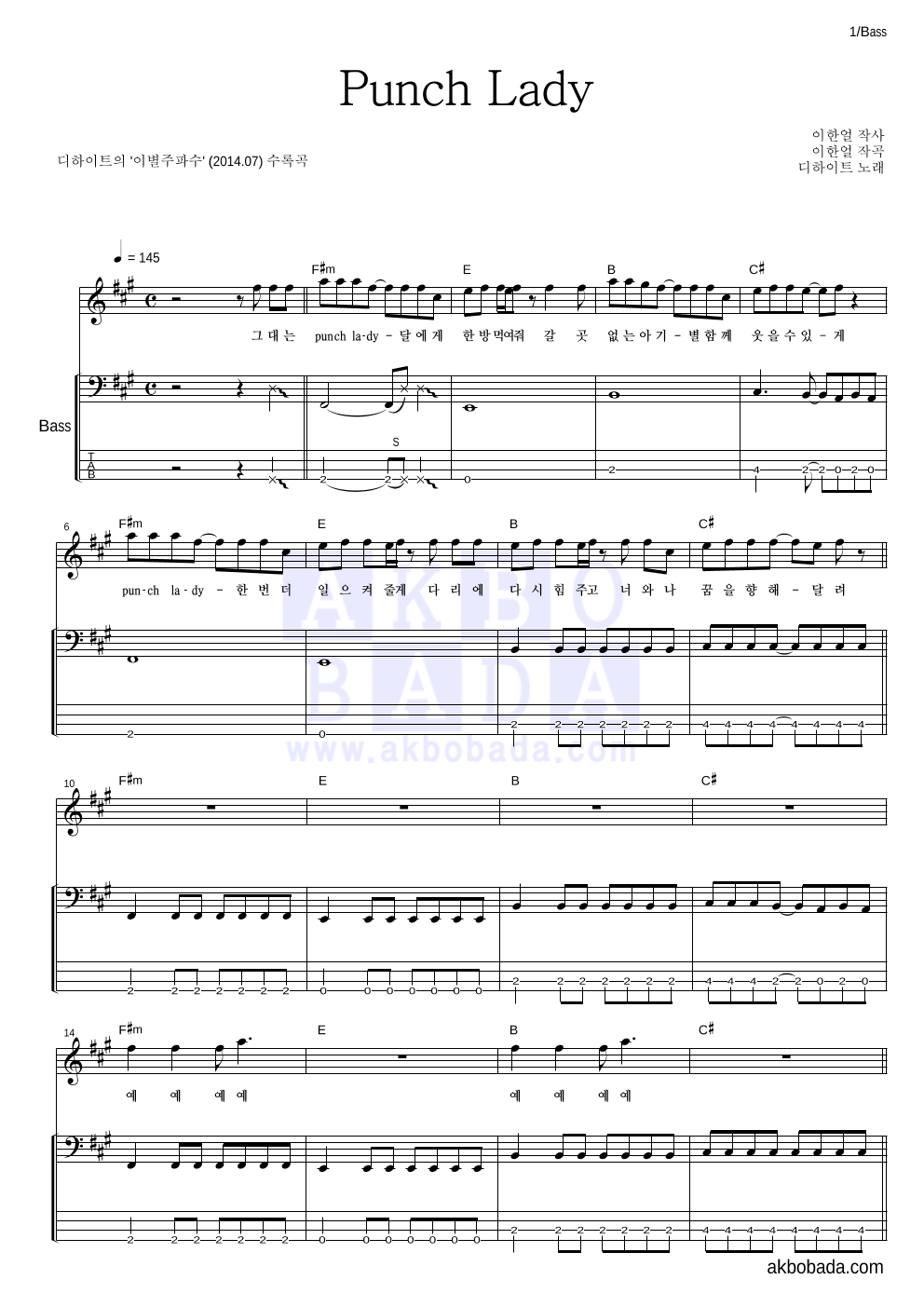 디하이트 Punch Lady 악보