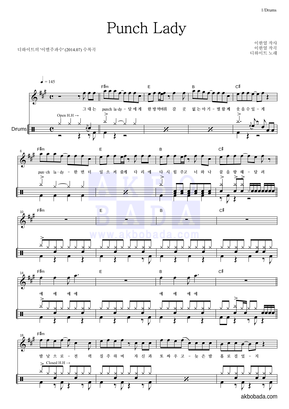 디하이트 Punch Lady 악보