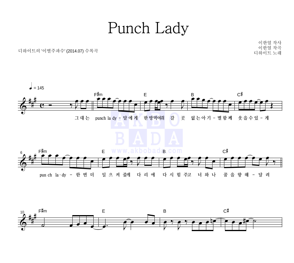 디하이트 Punch Lady 악보