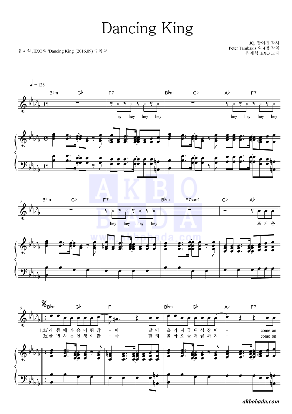유재석,엑소 Dancing King 악보
