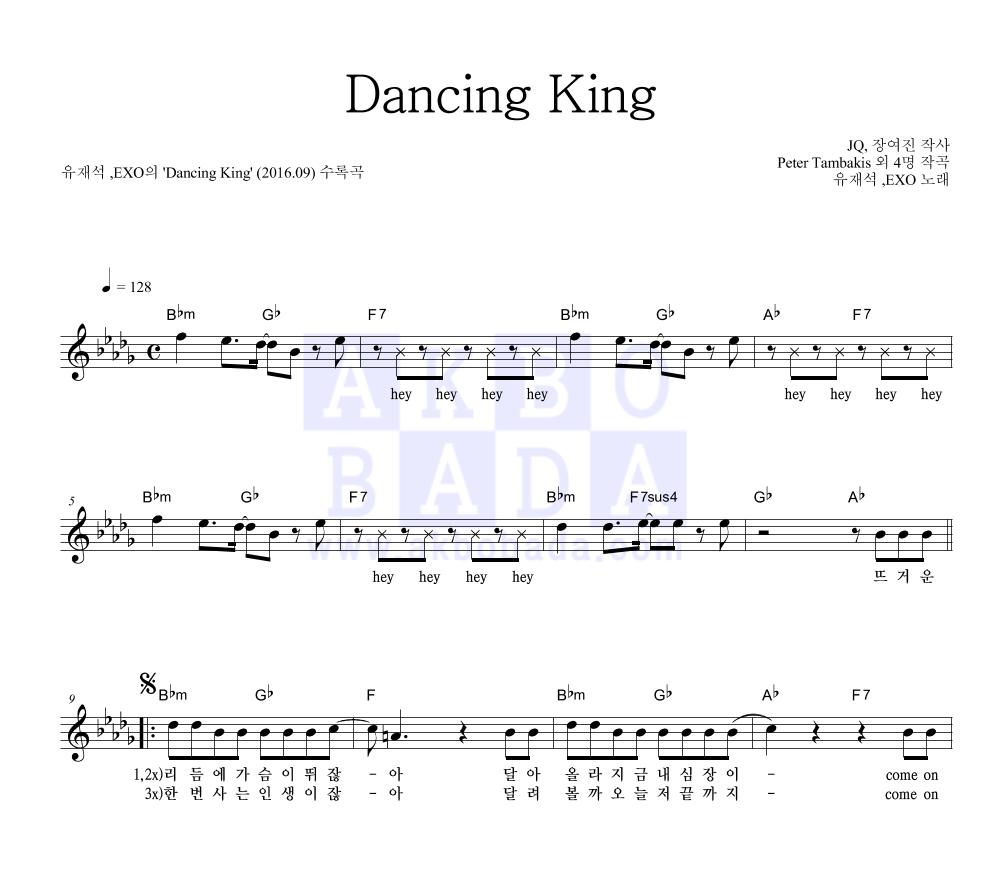 유재석,엑소 Dancing King 악보