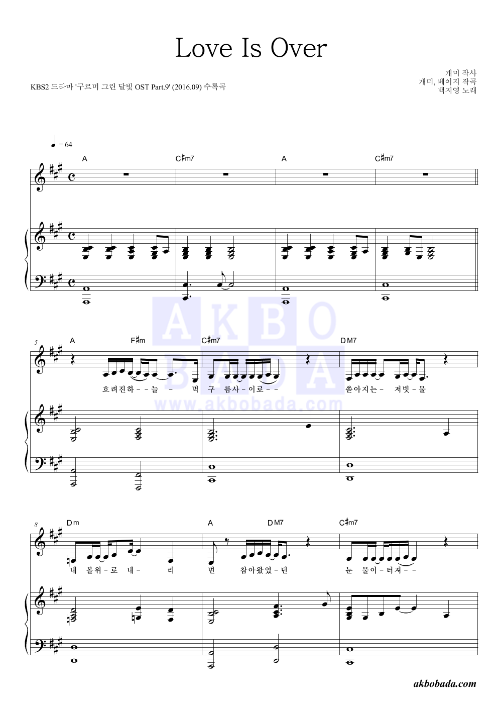 백지영 Love Is Over 악보