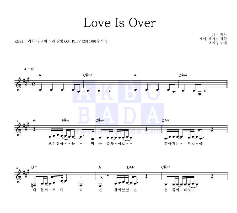 백지영 Love Is Over 악보
