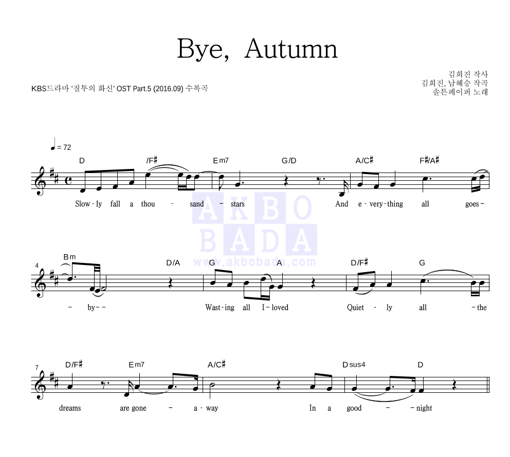 솔튼페이퍼 Bye, Autumn 악보