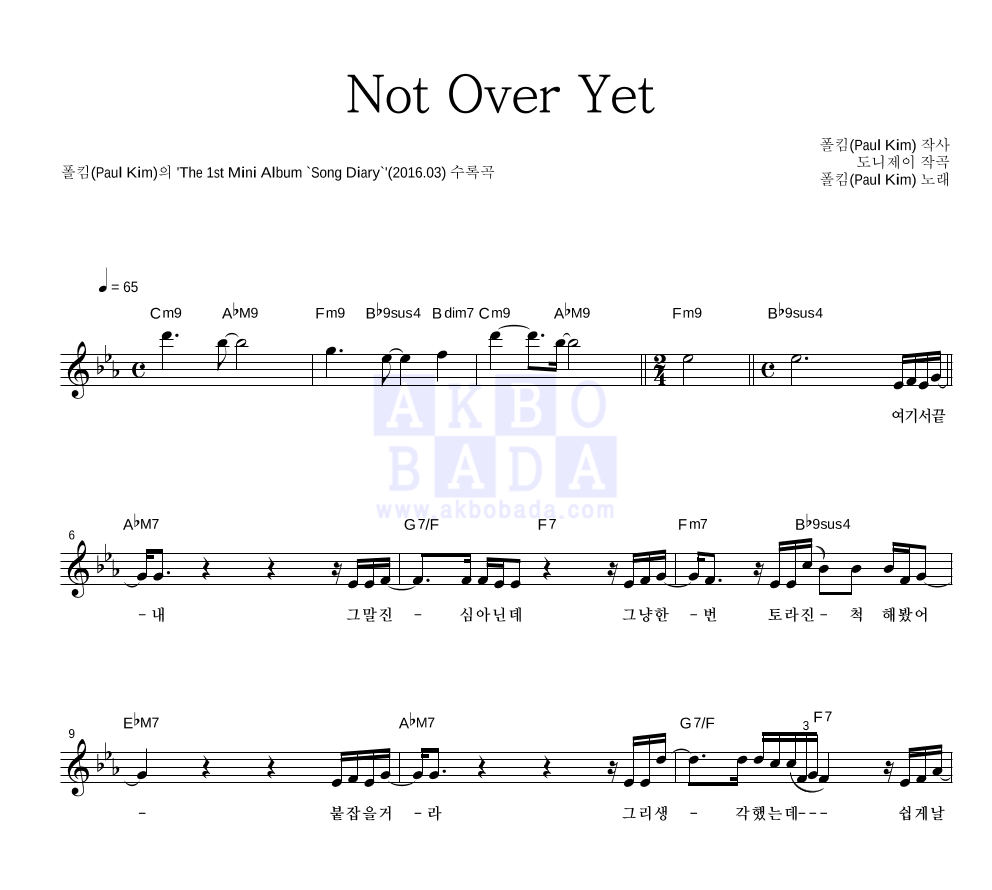 폴킴 Not Over Yet 악보 : 악보바다