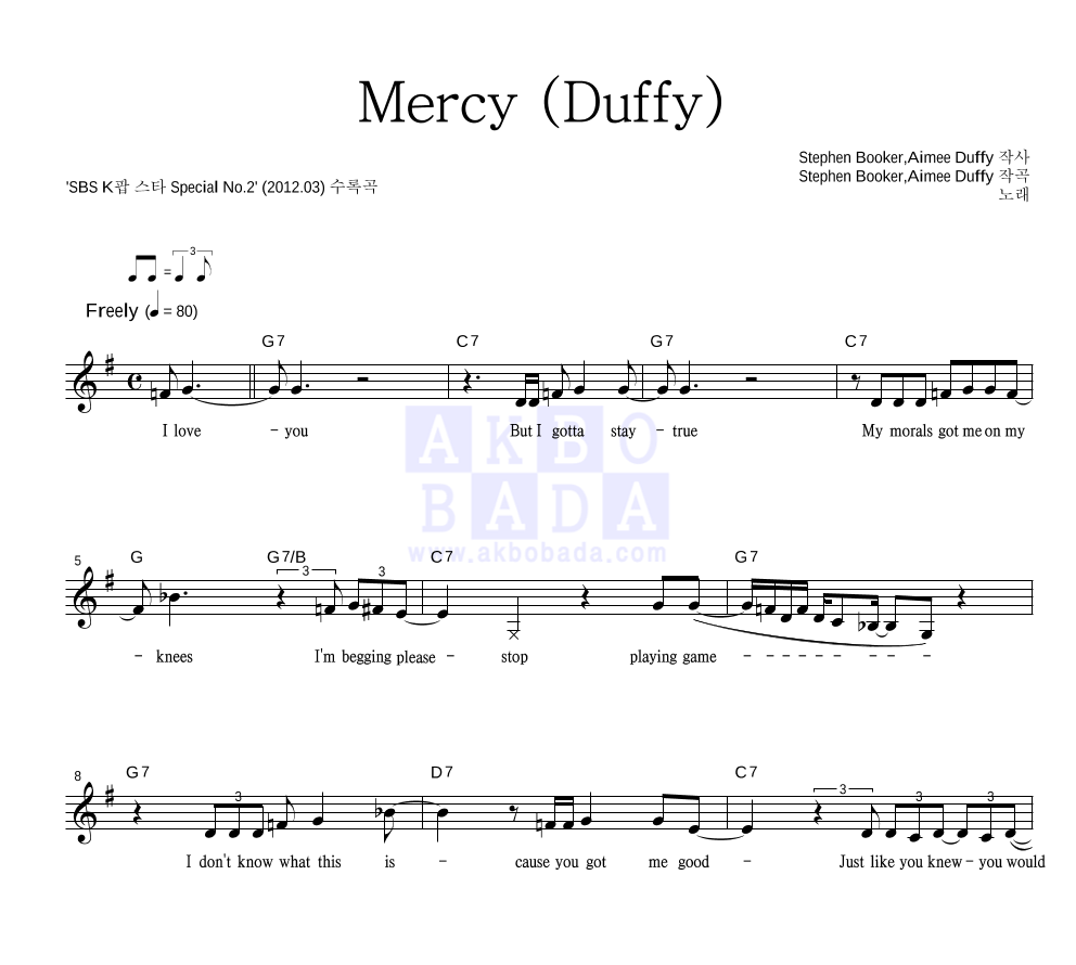 이하이 Mercy (Duffy) 악보