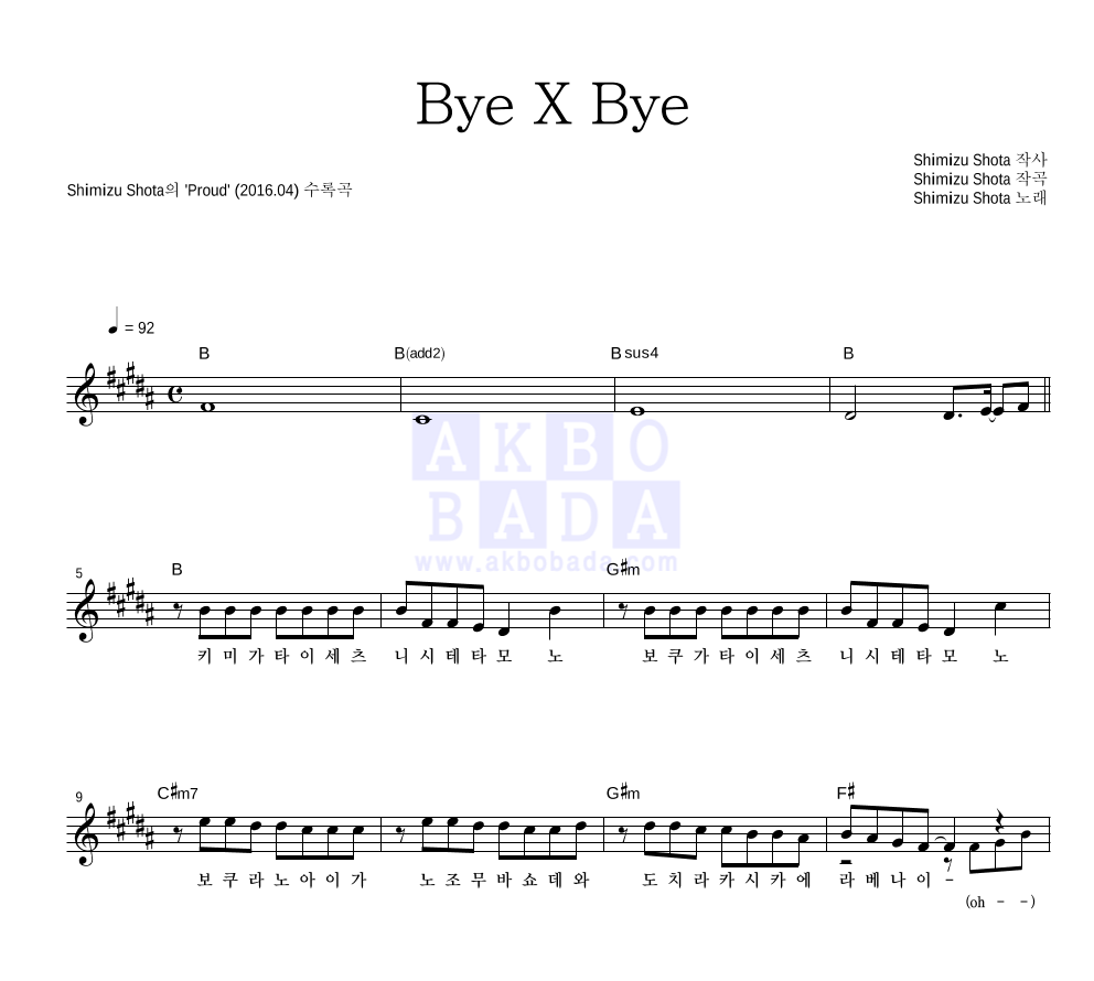 Shimizu Shota Bye X Bye 악보