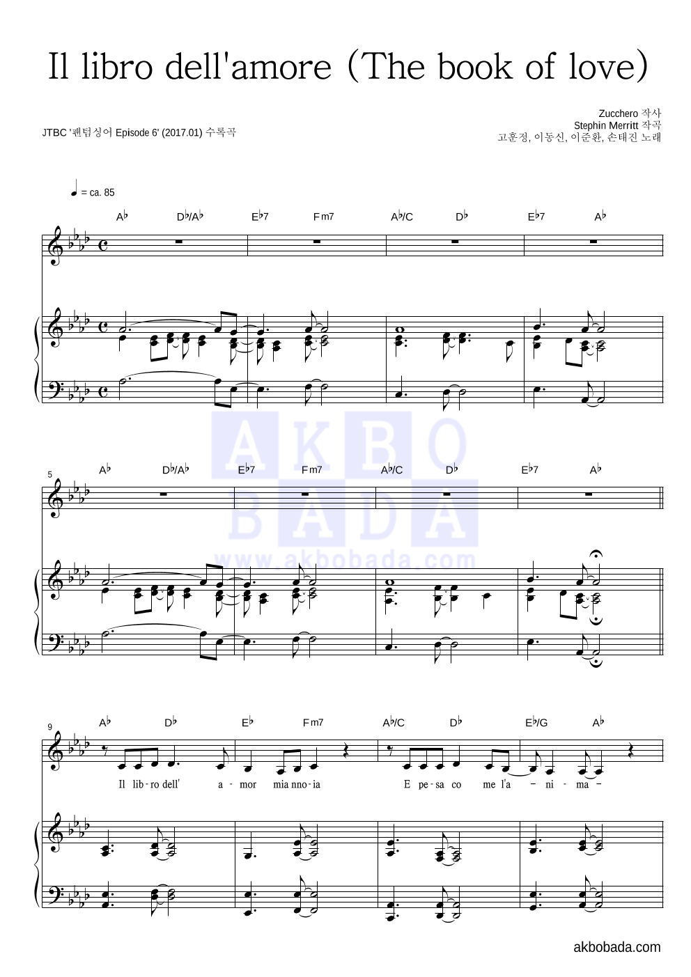 고훈정,이동신,이준환,손태진 Il libro dell'amore (The book of love) 악보