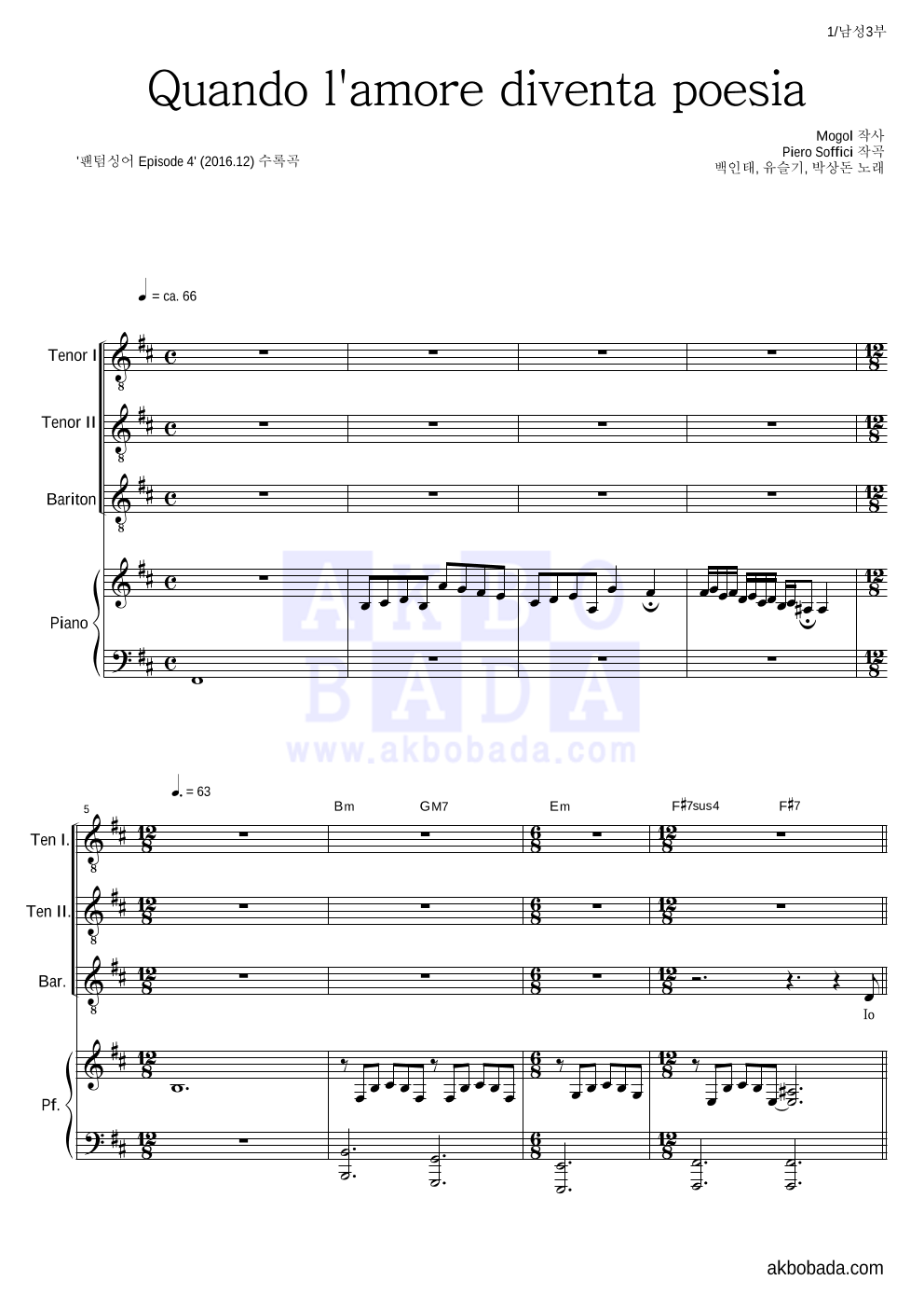 백인태,유슬기,박상돈 Quando l'amore diventa poesia 악보