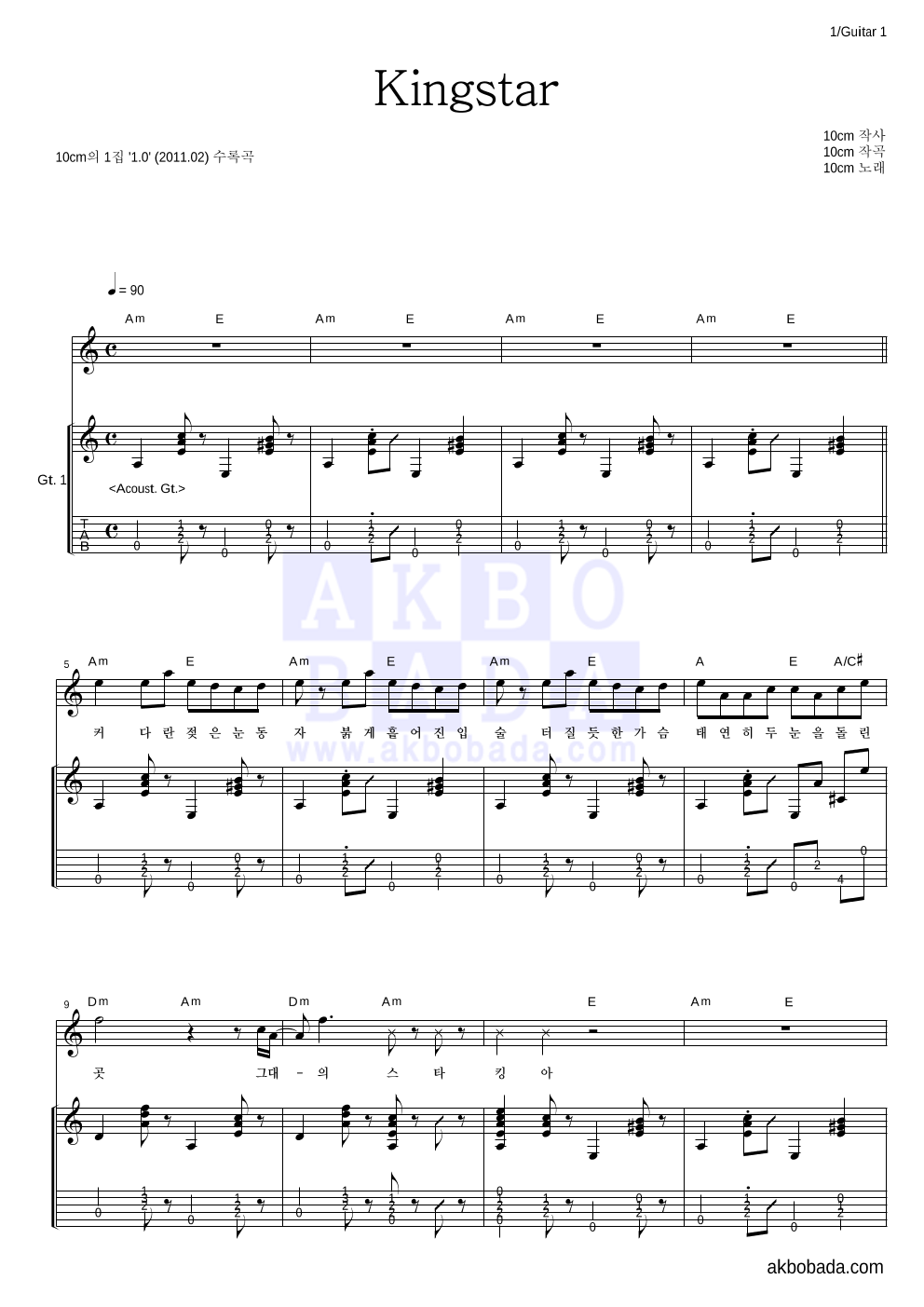 10CM Kingstar 악보