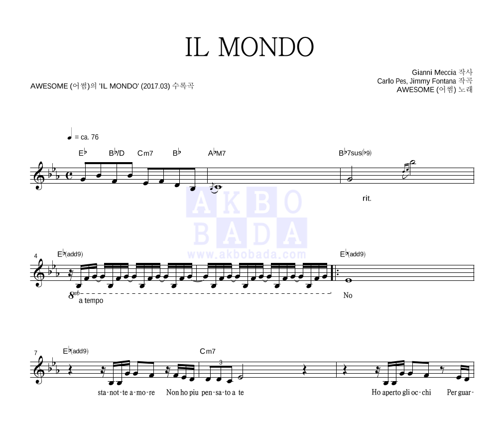 어썸 IL MONDO 악보