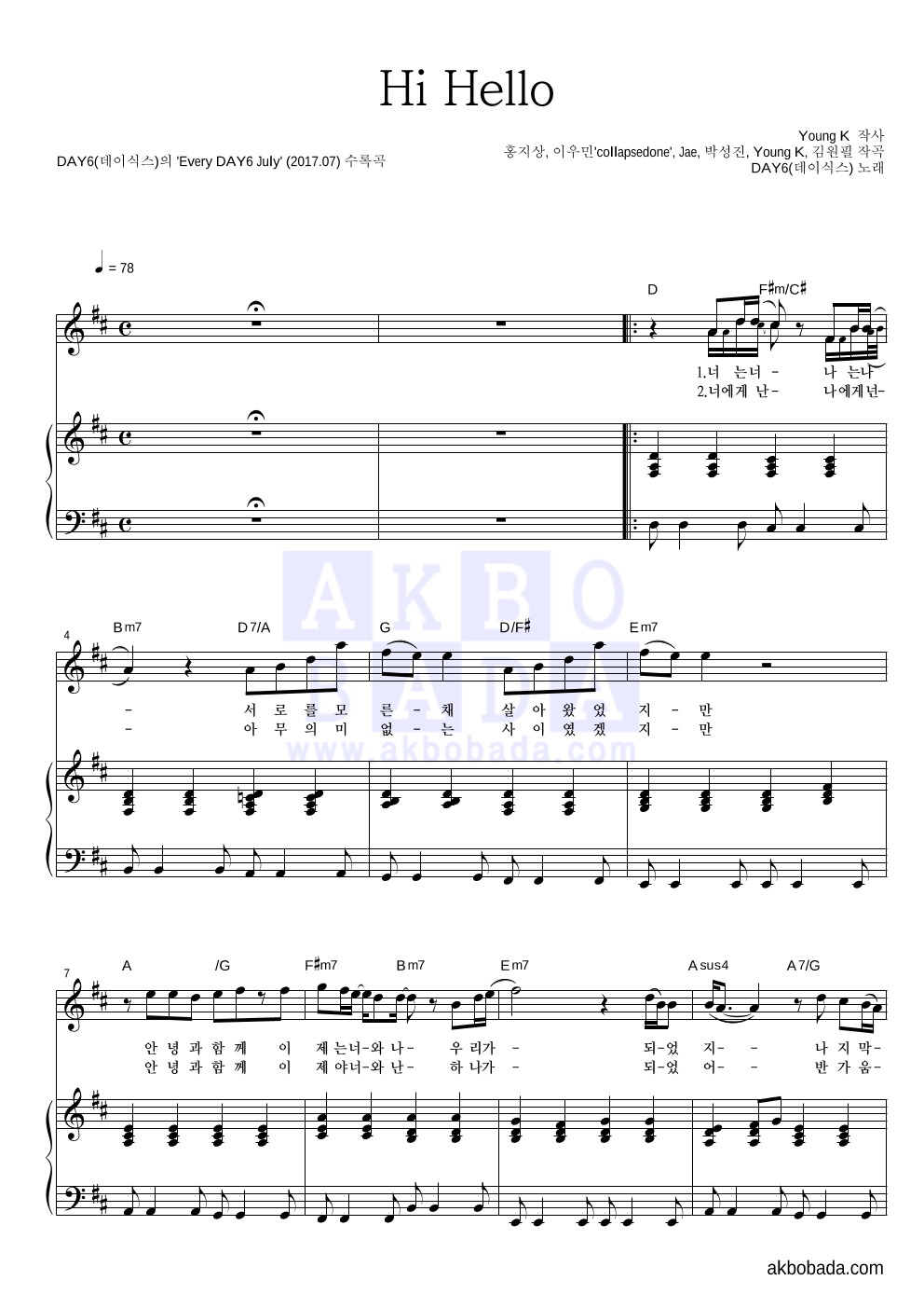 DAY6 Hi Hello 악보
