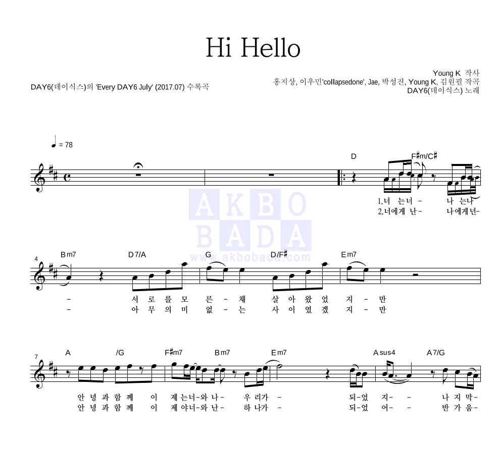 DAY6 Hi Hello 악보 : 악보바다